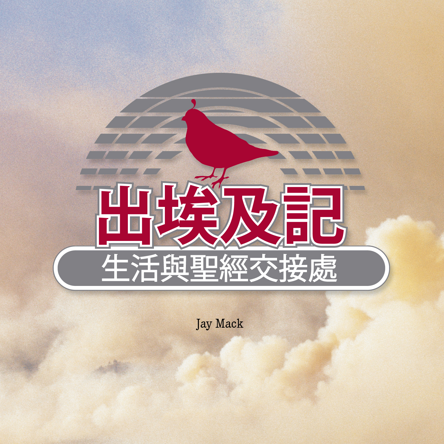 Chinese Exodus · The Teaching Ministry of Jay Mack